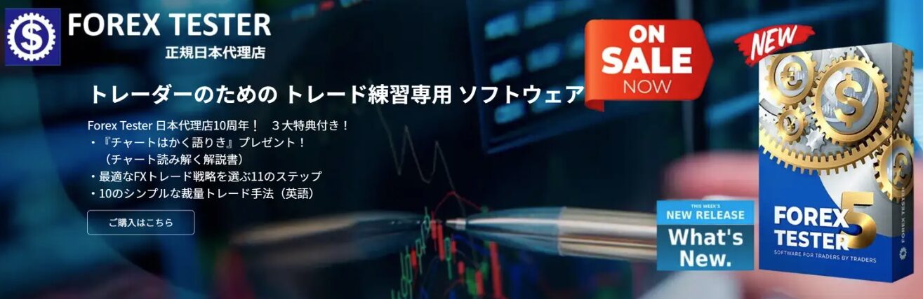 Forex Tester 5の使い方完全ガイド｜検証のやり方を徹底解説 | 少額ゴールドFXブログ/資金10万から1000万へ